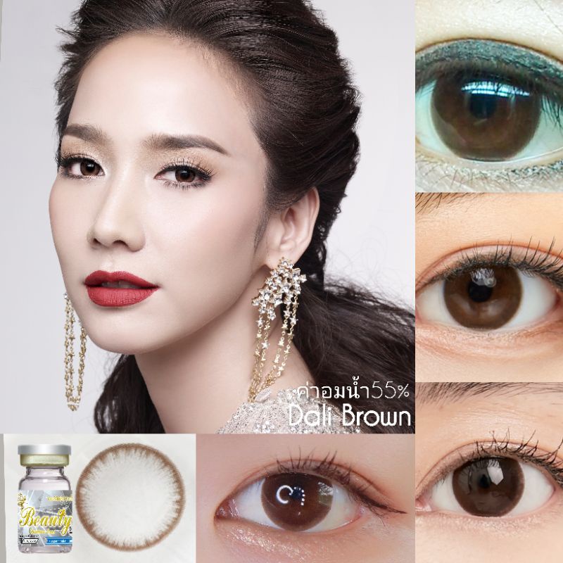 คอนแทคเลนส์ Dali Brown บิวตี้เลนส์ (Beautylens)เลนส์อั้มค่าอมน้ำ55% ...
