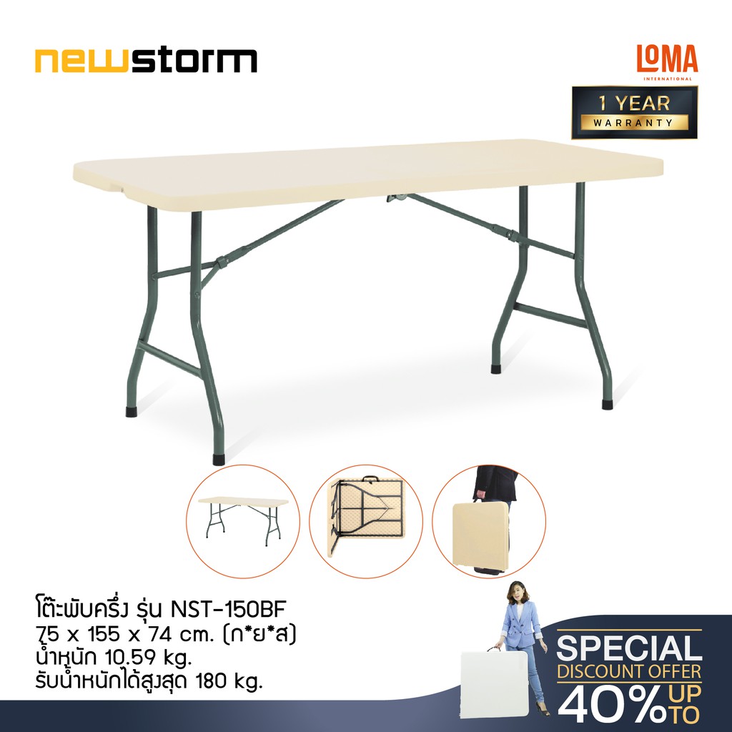 Loma โต๊ะพับครึ่ง newstorm รุ่น NST-150BF | Shopee Thailand