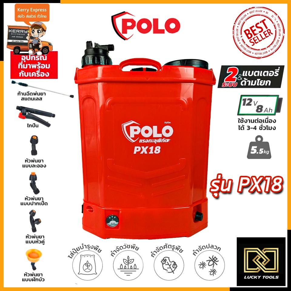 POLO ถังพ่นยาแบตเตอรี่ 18 ลิตร แบบ 2 in 1 รุ่น PX18 | Shopee Thailand