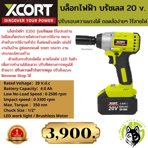 บล็อกไฟฟ้า Xcort รุ่น X350 บรัชเลส แรงบิดขันออกสูงสุด 350 nm. Brushless ไร้แปรงถ่านปรับความแรง ...