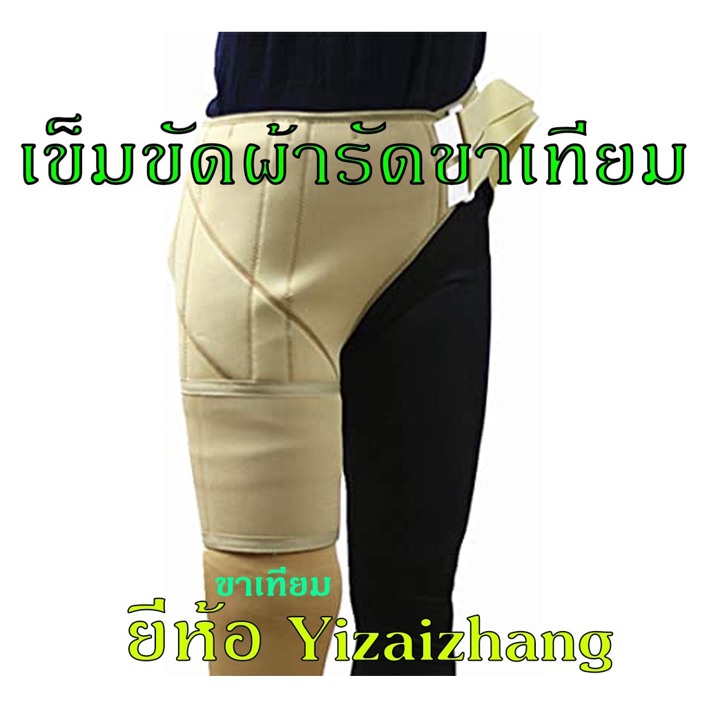 (โปรดวัดขนาด)เข็มขัดผ้ารัดขาเทียมระดับเหนือเข่า Silesian belt ...