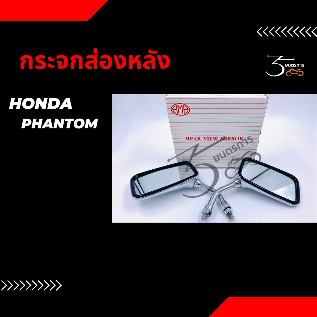 กระจกส่องหลัง HONDA, YAMAHA (HMA) | Shopee Thailand