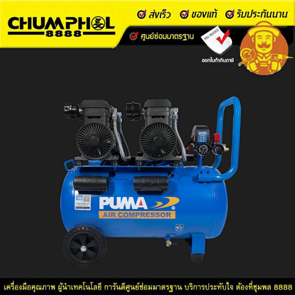 ปั๊มลม PUMA FORCE 55 ปั๊มลม ไร้น้ำมัน PUMA รุ่น FORCE 55 55ลิตร 1450W ...