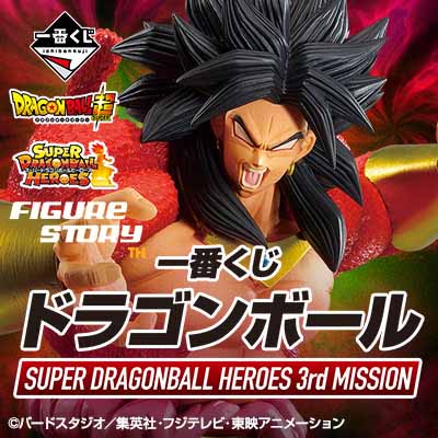 [Ichiban Kuji] Dragon Ball SUPER DRAGONBALL HEROES 3rd MISSION (โมเดล)(ของแท้)(ล๊อตJP) | Shopee ...