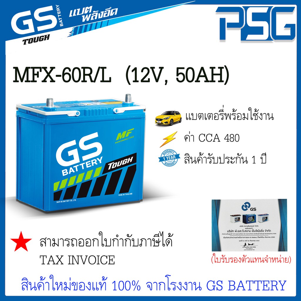MFX60 MFX-60L MFX-60R GS พร้อมใช้งาน อึด มั่นใจ ไม่ต้องดูแล สินค้าใหม่ ...
