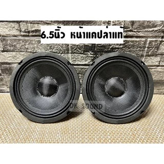 ดอกลําโพง 6 นิ้ว ราคาพิเศษ | ซื้อออนไลน์ที่ Shopee ส่งฟรี*ทั่วไทย!
