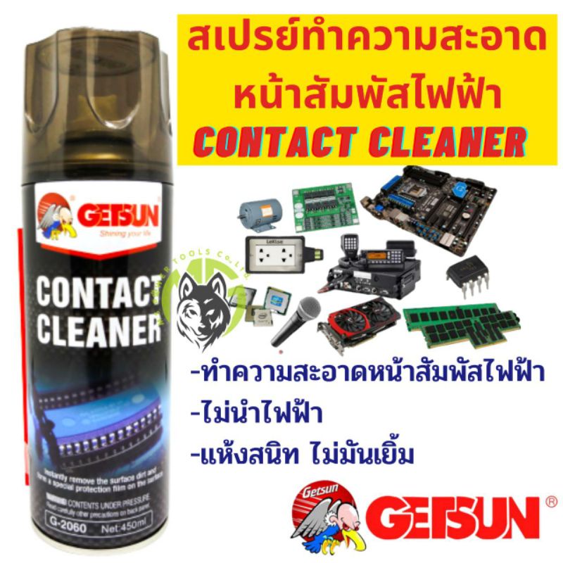 getsun Contact Cleaner ล้างแอร์โฟร์ ล้างแผงวงจร สเปรย์ทำความสะอาดหน้าสัมผัสไฟฟ้าGetsun ...