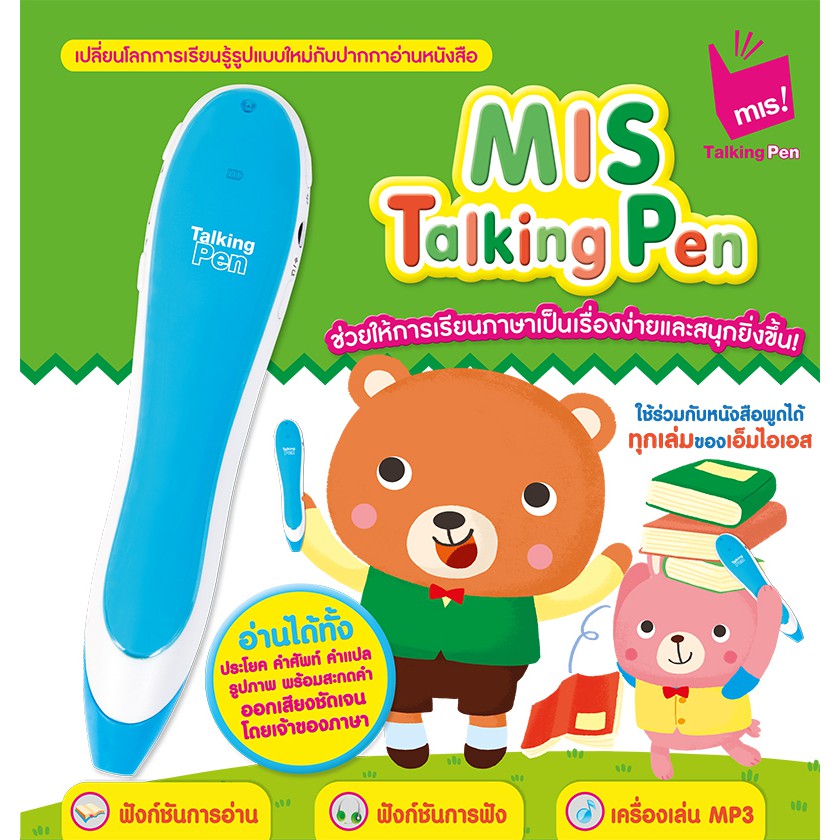 ปากกาพูดได้อัจฉริยะ Talking PEN Easy to Read & Listen TalkingPen ปากกาพูดได้ - รองรับ 3 ภาษา ...