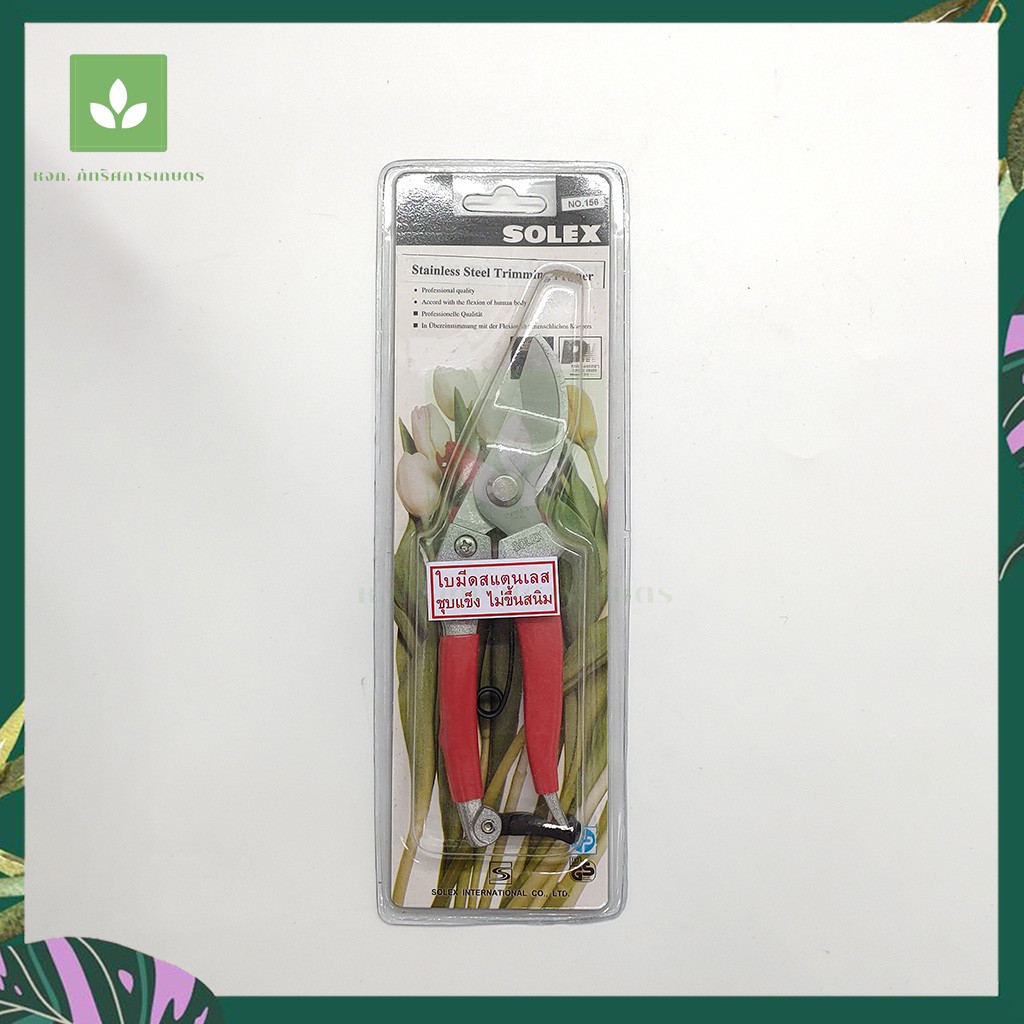 กรรไกรตัดกิ่งไม้ กรรไกรตัดแต่งกิ่งไม้ กรรไกรตัดแต่งกิ่งไม้ SOLEX | Shopee Thailand