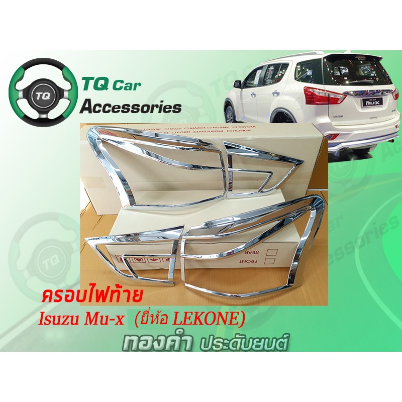 ครอบไฟหน้า-ไฟท้าย Isuzu Mu-x ปี2017-2019 (ยี่ห้อ LEKONE) | Shopee Thailand