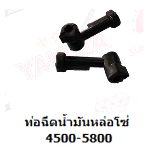 ท่อฉีดน้ำมันหล่อโซ่ เครื่องเลื่อย 4500-5800 | Shopee Thailand