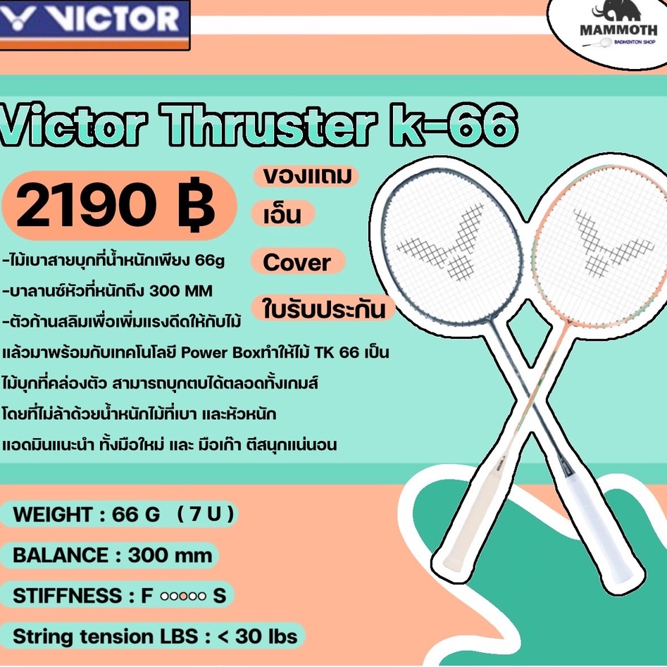 VICTOR THRUSTER K-66 (TK-66) | Shopee Thailand
