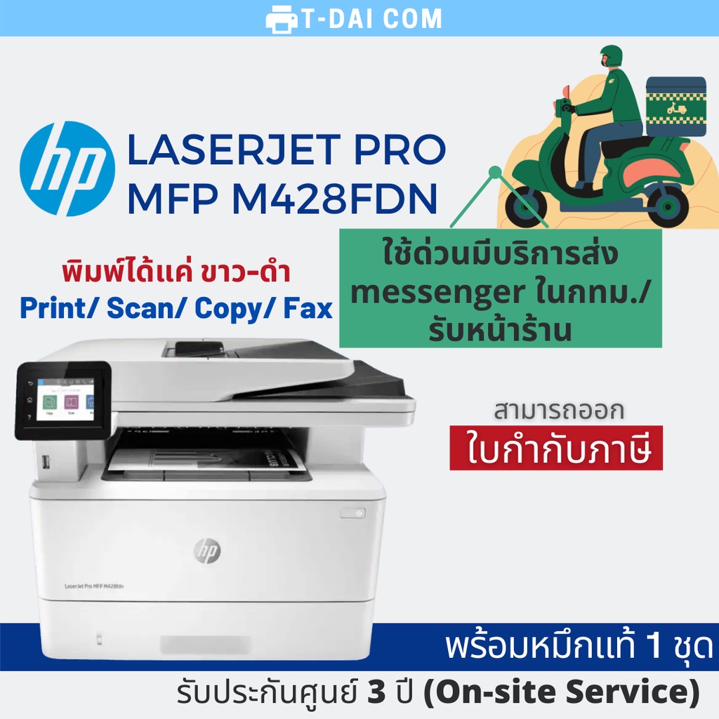 HP LaserJet Pro MFP M428fdn พร้อมหมึกแท้1ตลับ+รับประกันศูนย์ | Shopee ...