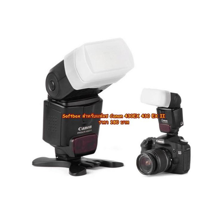 Softbox ตรงรุ่น สำหรับแฟลช Canon 430 430 EX II | Shopee Thailand