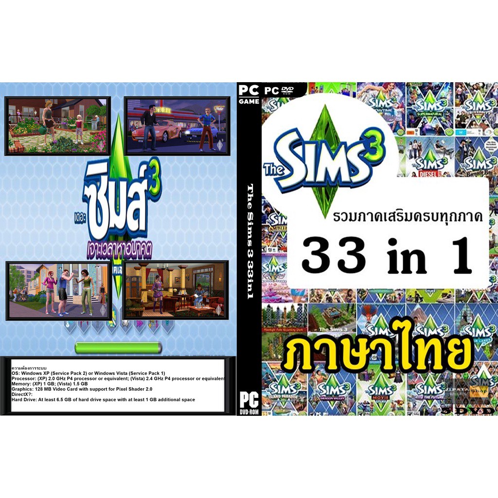 แผ่นเกมส์ PC The Sims 3 33in1 ครบทุกภาค (5DVD + ลิ้งดาวโหลด) | Shopee ...