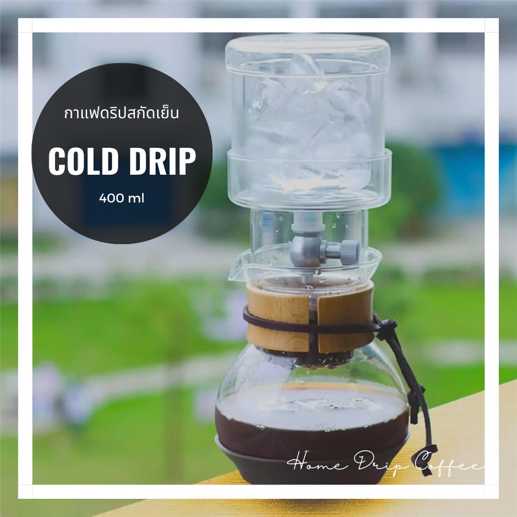พร้อมส่ง!! กาแฟดริปสกัดเย็น ที่จับไม้ 400 ml | Home Drip Coffee | # แถมฟรีกระดาษกรอง 30 แผ่น ...