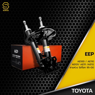 โช๊คอัพTOYOTA AE100 AE101 AE110 AE111 AE112 EE100 สามห่วง ตรงรุ่น333114 ...