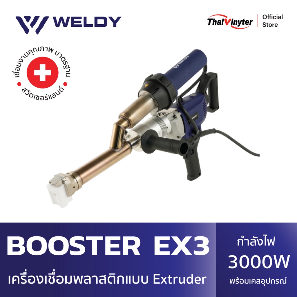 WELDY Booster EX3 เครื่องเชื่อมพลาสติกแบบ Extruder | Shopee Thailand