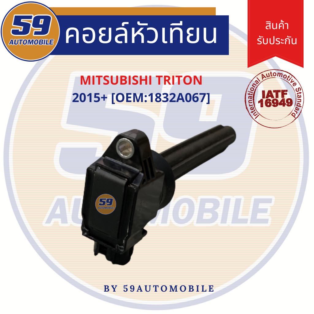 คอยล์จุดระเบิด MITSUBISHI TRITON 4G64 ปี 2015+ [OEM No: 1832A067 ...