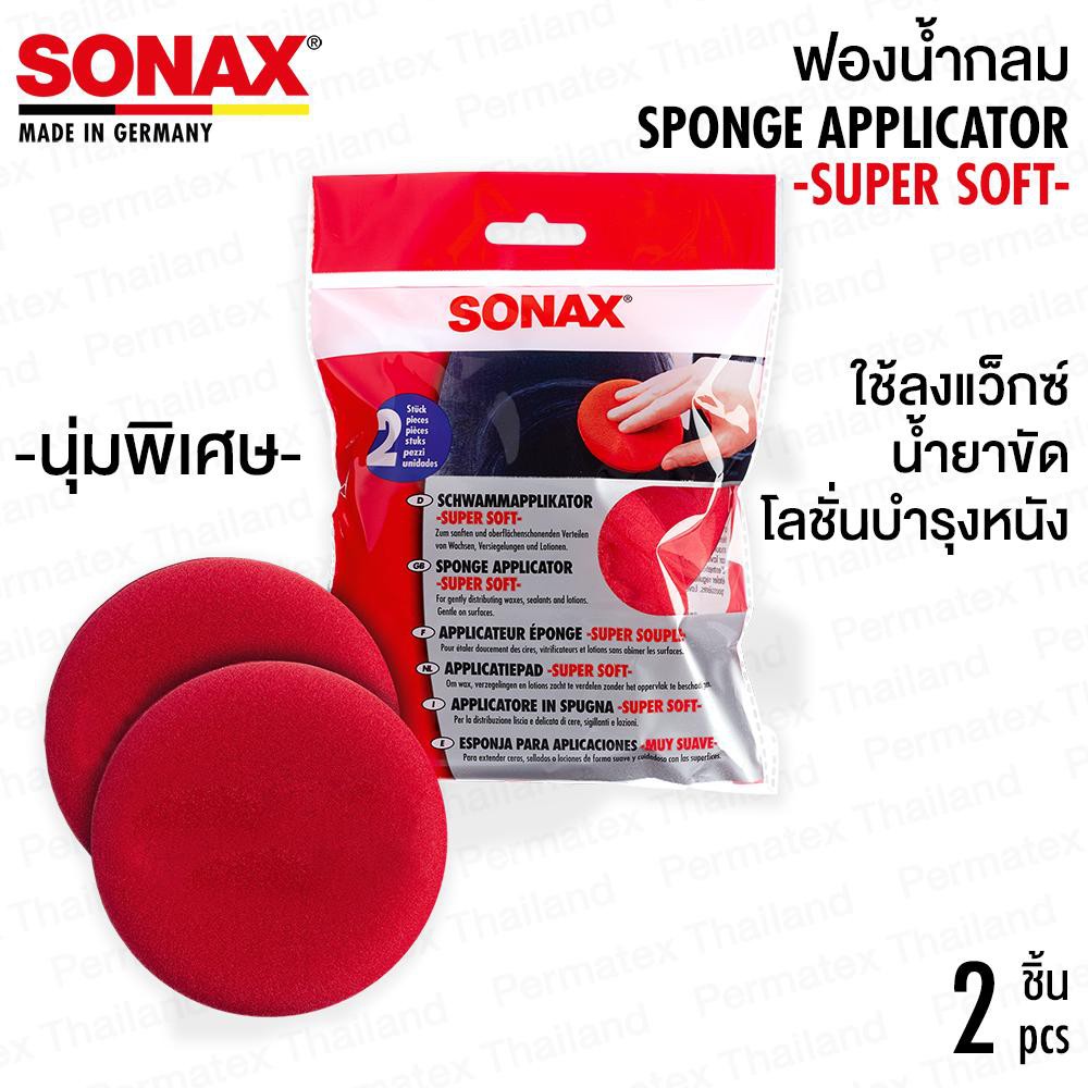 SONAX Sponge Applicator ฟองน้ำกลม (2 ชิ้น) | Shopee Thailand