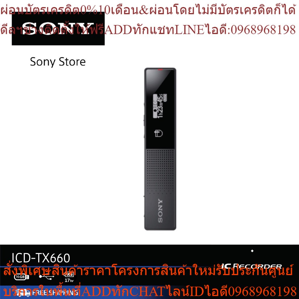 Sony เครื่องบันทึกเสียงดิจิตอล TX ซีรีส์ ICD-TX660 | Shopee Thailand