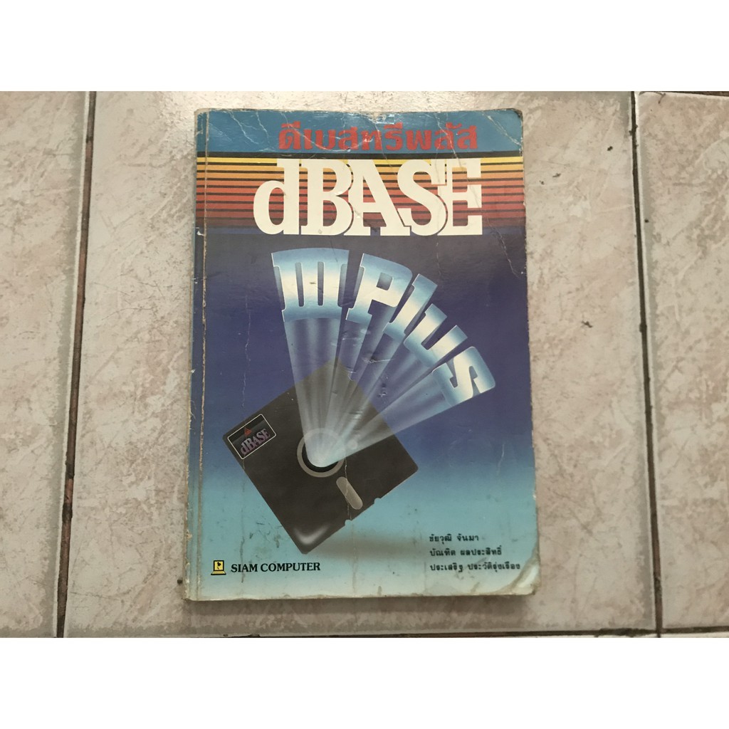 Dbase III Plus ...... | Shopee Thailand