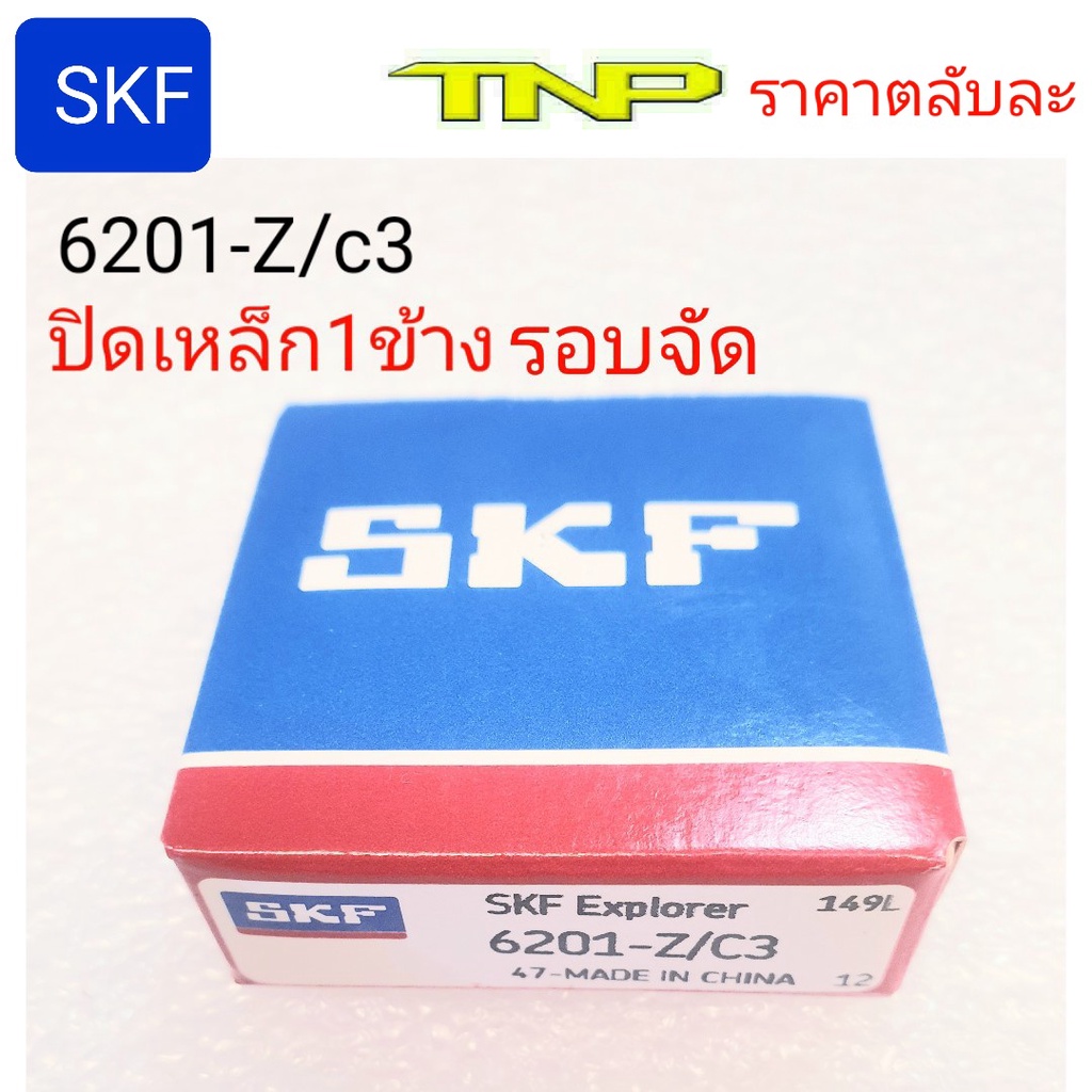 SKF,รอบจัด,c3,6001c3,6203c3,ตลับลูกปืน6001c3,ตลับลูกปืน6203c3,ราวเกียร์ ...