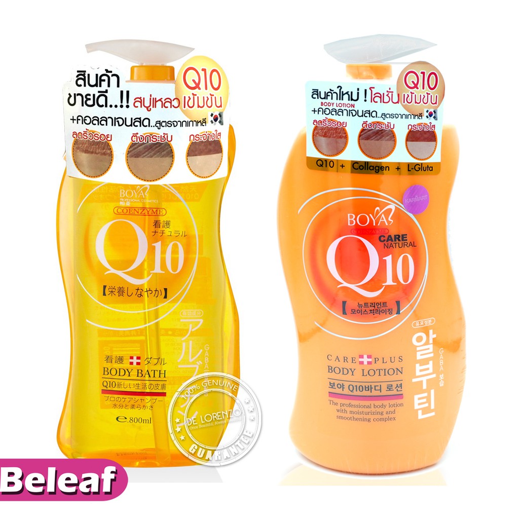 Boya Q10 Body Bath 800ml /Body Lotion 700ml โบย่า Q10 + คอลลาเจน + กลูต้า ครีมอาบน้ำ / โลชั่น 1 ...