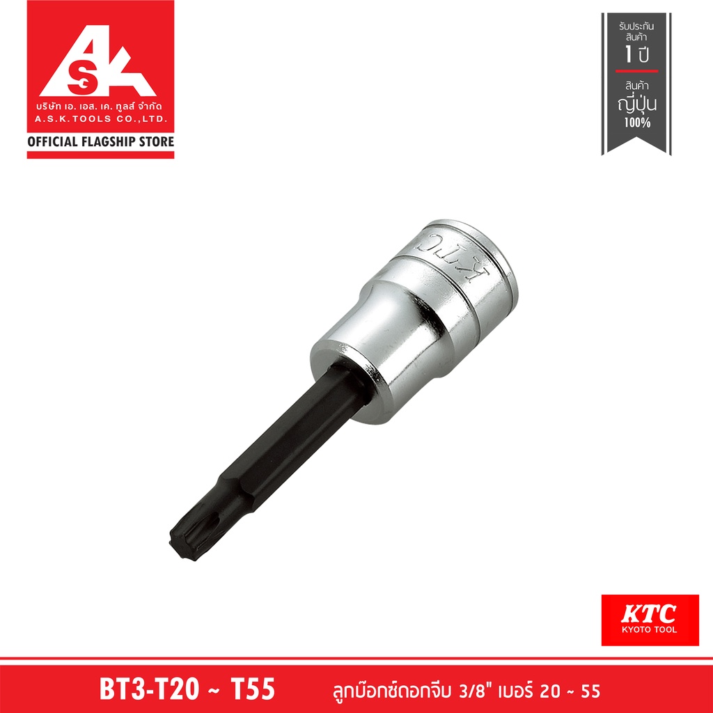 KTC ลูกบ๊อกซ์ดอกจีบ 3/8" เบอร์ 20 ~ 55 รหัส BT3-T20 ~ T55 | Shopee Thailand