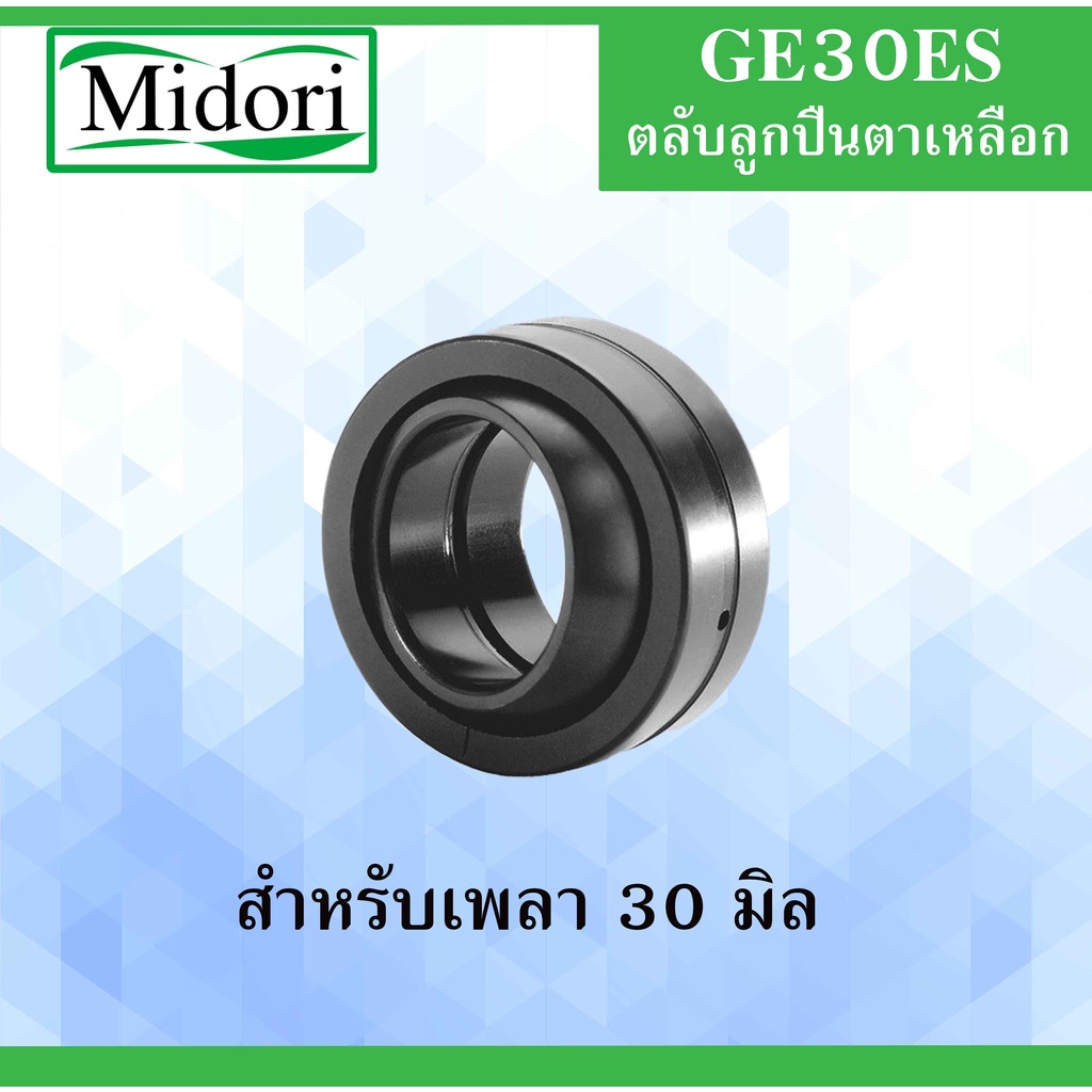 GE30ES ตลับลูกปืนตาเหลือก ขนาดเพล 30 มิล ( SPHERICAL PLAIN BEARINGS ...