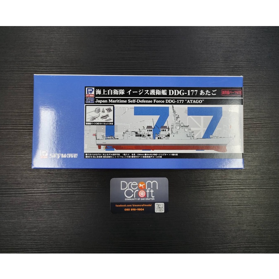 PIT ROAD 1/700 JMSDF DDG-177 ATAGO with Decal of New landing mark ...