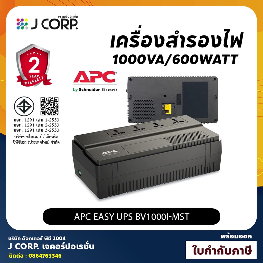 เครื่องสำรองไฟ APC EASY UPS BV1000I-MST (1000VA/600WATT) ออกใบกำกับภาษีได้ | Shopee Thailand