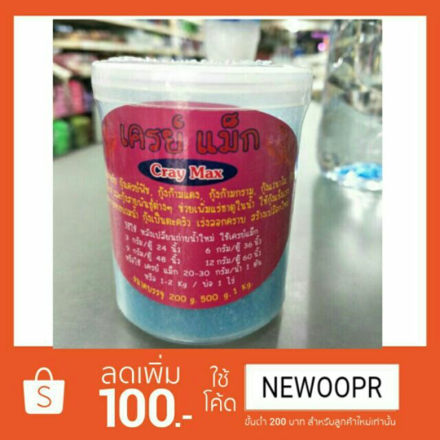 แร่ธาตุกุ้งรวมเครย์ แม็ก/Cray Max | Shopee Thailand