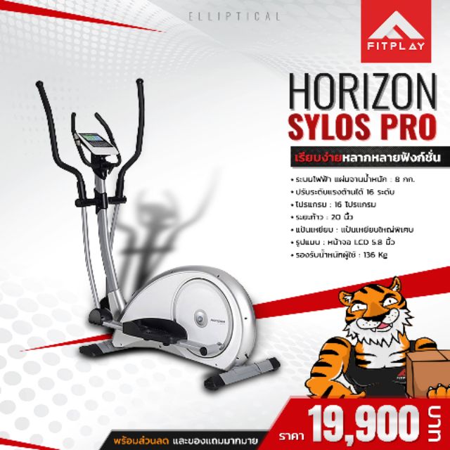 เครื่องเดินวงรี Horizon รุ่น Sylos pro | Shopee Thailand