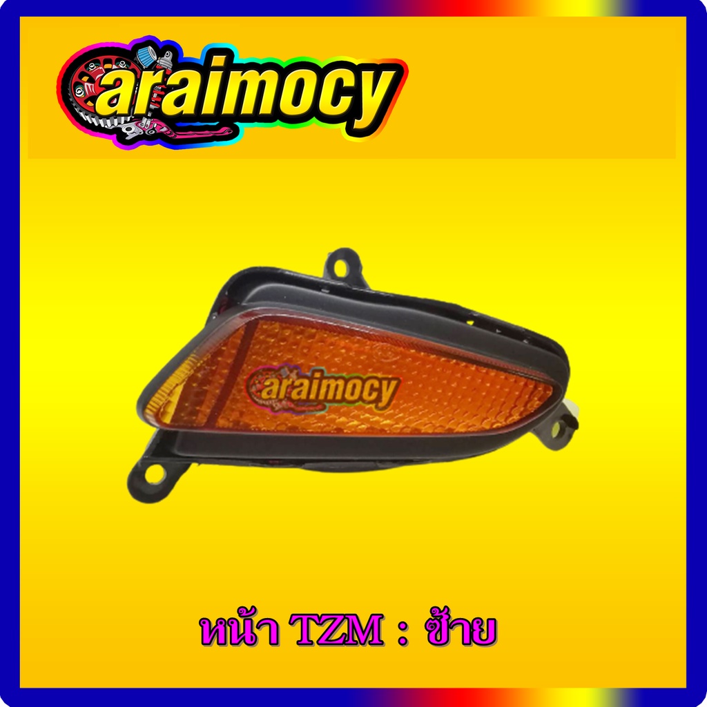 ไฟเลี้ยว หน้า TZM - (L) ด้านซ้าย พร้อมขั้วและหลอดไฟ | Shopee Thailand