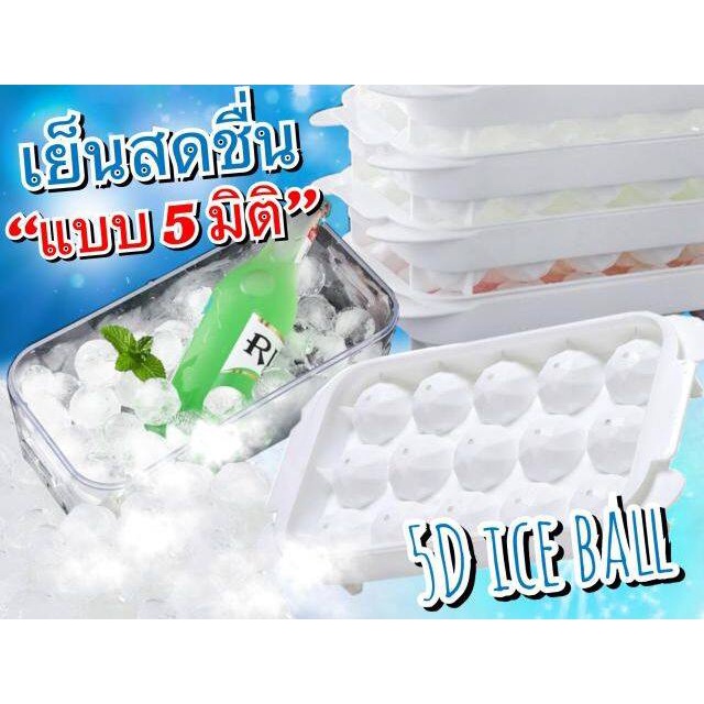 5D ice ball บล็อคน้ำแข็งก้อน 5 มิติ ขนาดกลางครั้งละ 15 ลูก | Shopee ...
