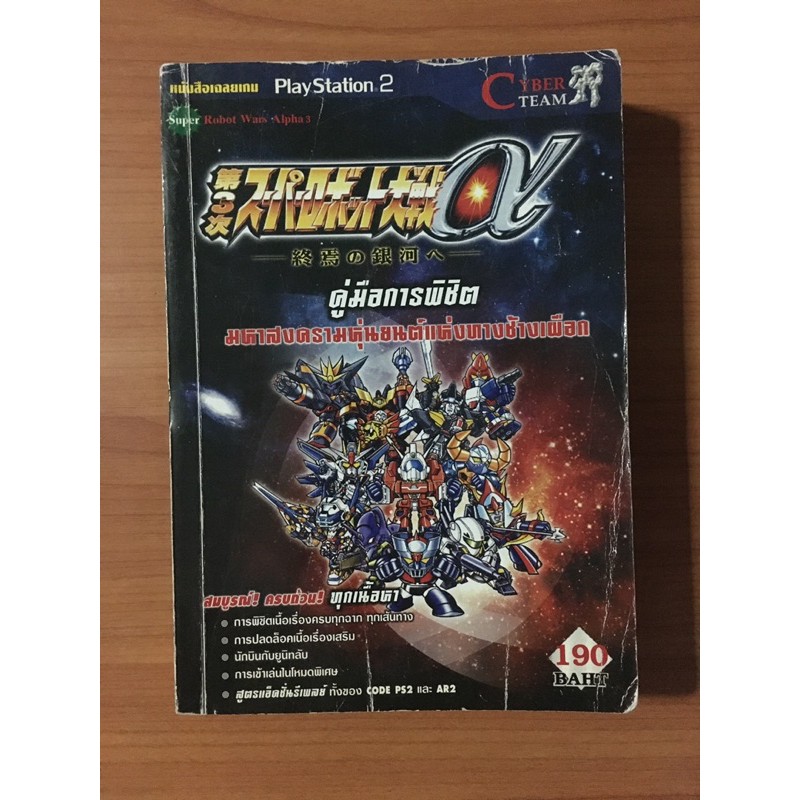 หนังสือบทสรุป Super Robots Wars Alpha 3 (PS2) | Shopee Thailand