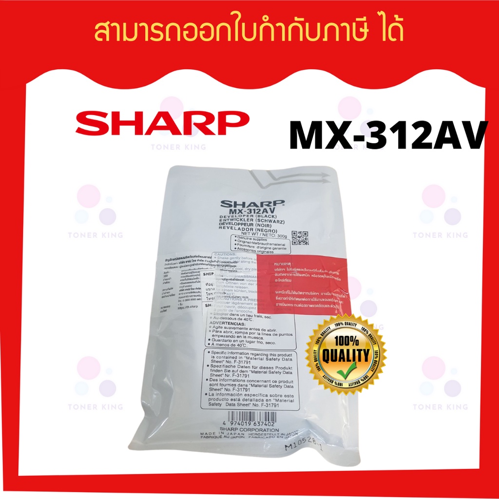 SHARP MX-312AV ผงเหล็ก เครื่องถ่ายเอกสาร ของแท้ 100% | Shopee Thailand
