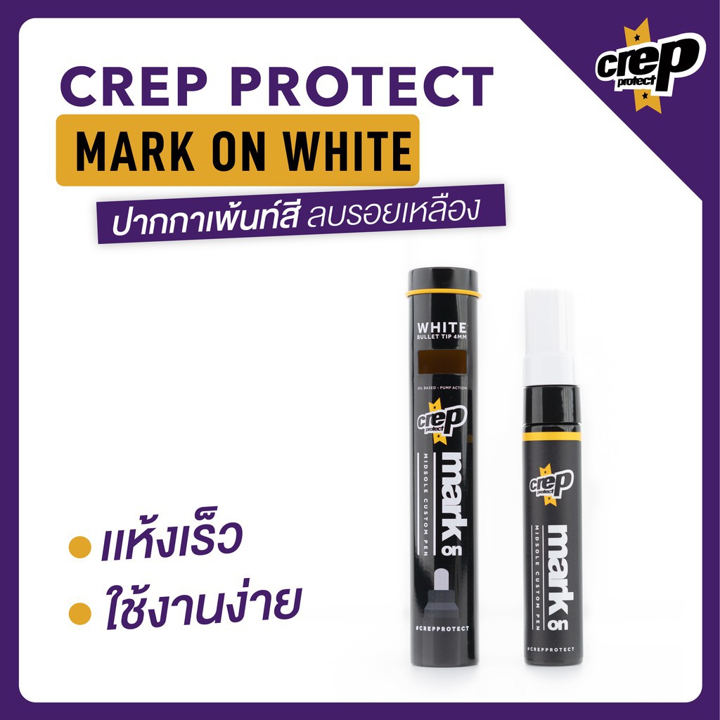 Crep Protect Mark On (White) - ปากกาเพ้นท์สี ลบรอยเหลือง | Shopee Thailand