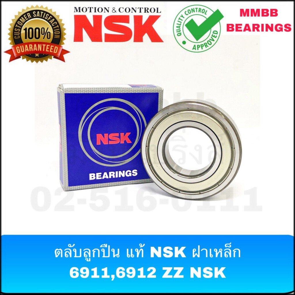 ตลับลูกปืนเม็ดกลม 6911 ZZ NSK, 6912 ZZ NSK ฝาเหล็ก ของแท้แบรนด์ญี่ปุ่น ...