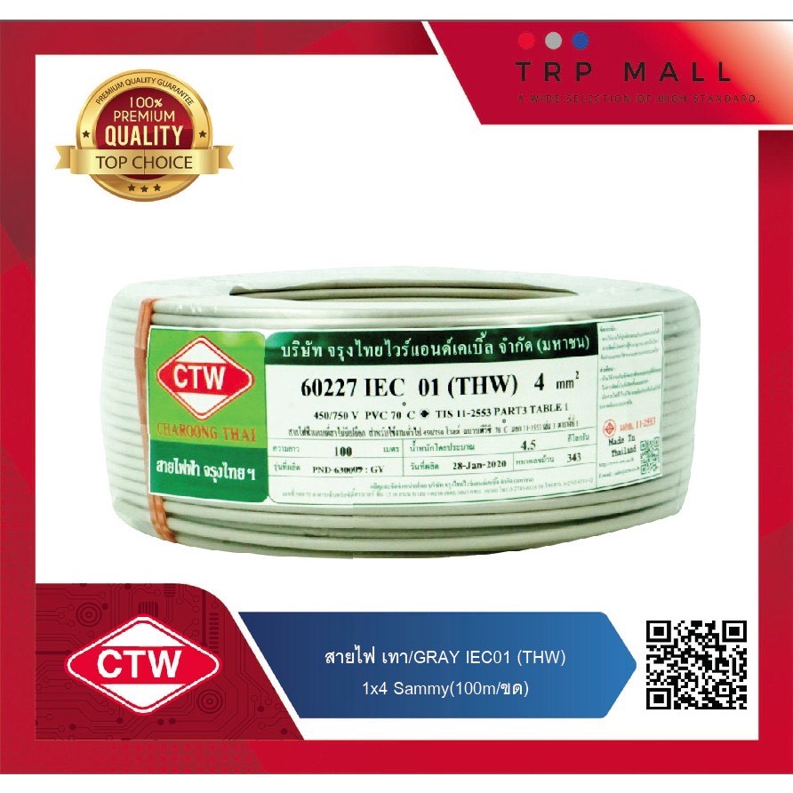 CTW สายไฟ (THW) IEC01 ขนาด 4 ยาว 100 เมตร/ม้วน จรุงไทย | Shopee Thailand