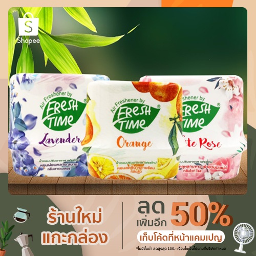เจลหอมปรับอากาศ Freshtime 3 กลิ่น | Shopee Thailand