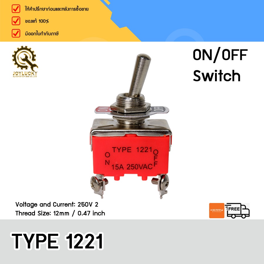 Toggle Switch 1221 ON-OFF ,15A 250VAC | Shopee Thailand