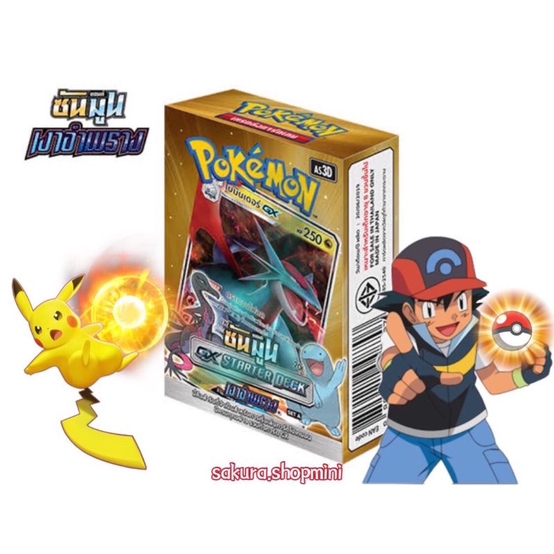 การ์ดโปเกมอน ชุดเงาอำพราง GX Starter Deck Set A (ของแท้ 100%) | Shopee ...