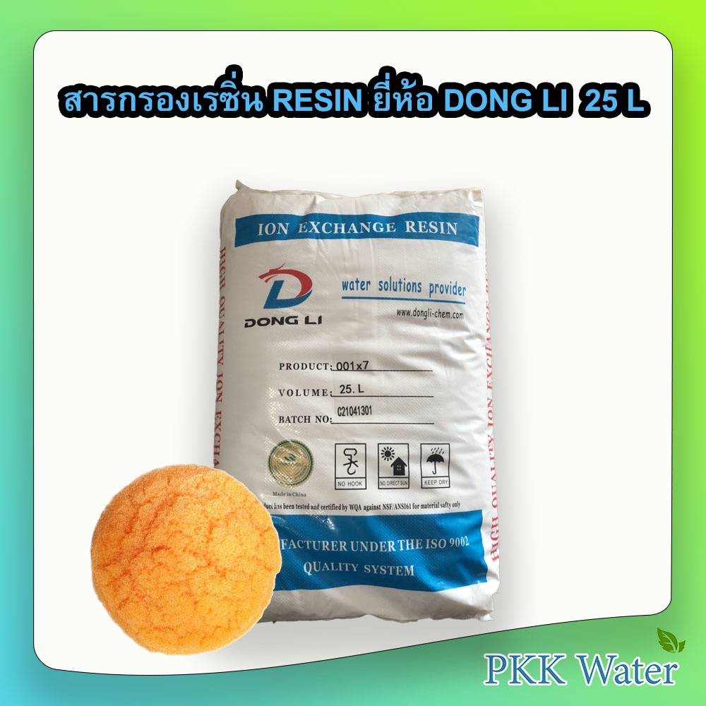 สารกรองเรซิ่น RESIN 25 ลิตร ยี่ห้อ DONG LI สารกรองน้ำ Soft | Shopee ...