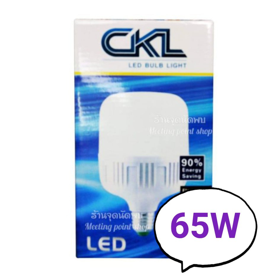 หลอดไฟ LED CKL 45W / 55W / 65W หลอดไฟ แม่ค้าใช้ ตกไม่แตก ขั้วเกลียว E27 แสงขาว สว่างมาก | Shopee ...