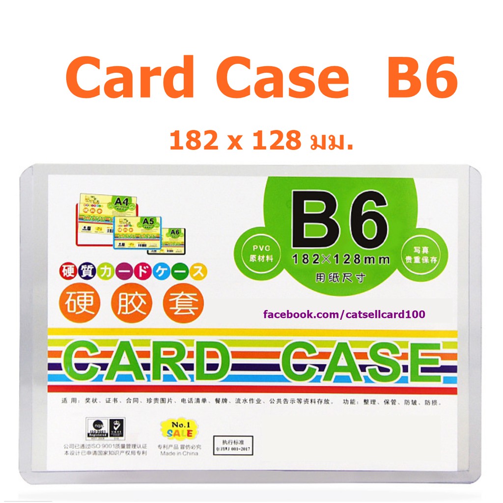 B6 Card Case B6 ซองพลาสติกแข็ง | Shopee Thailand