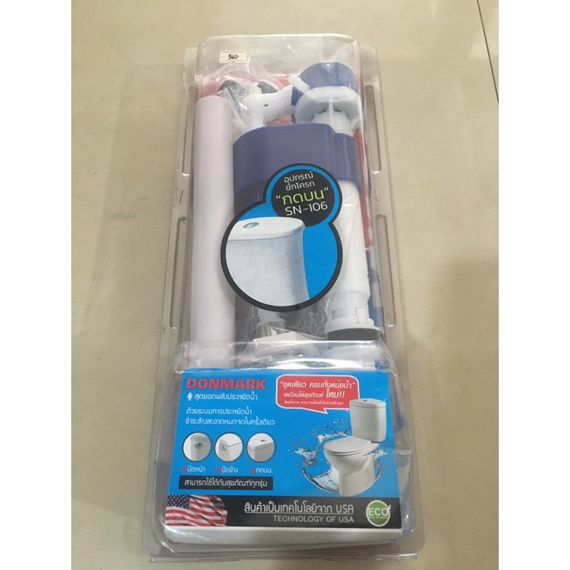 Donmark อุปกรณ์ชักโครกแบบกดบน SN-106 | Shopee Thailand