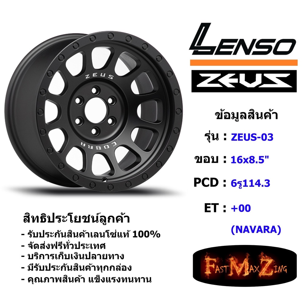ล้อแม็ก เลนโซ่ Lenso Zeus-03 ขอบ 16x8.5" 6รู114.3 ET+00 สีMB (Navara ...