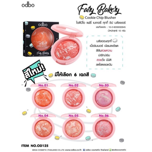 ปัดแก้มเนื้อคุ้กกี้ odbo | Shopee Thailand